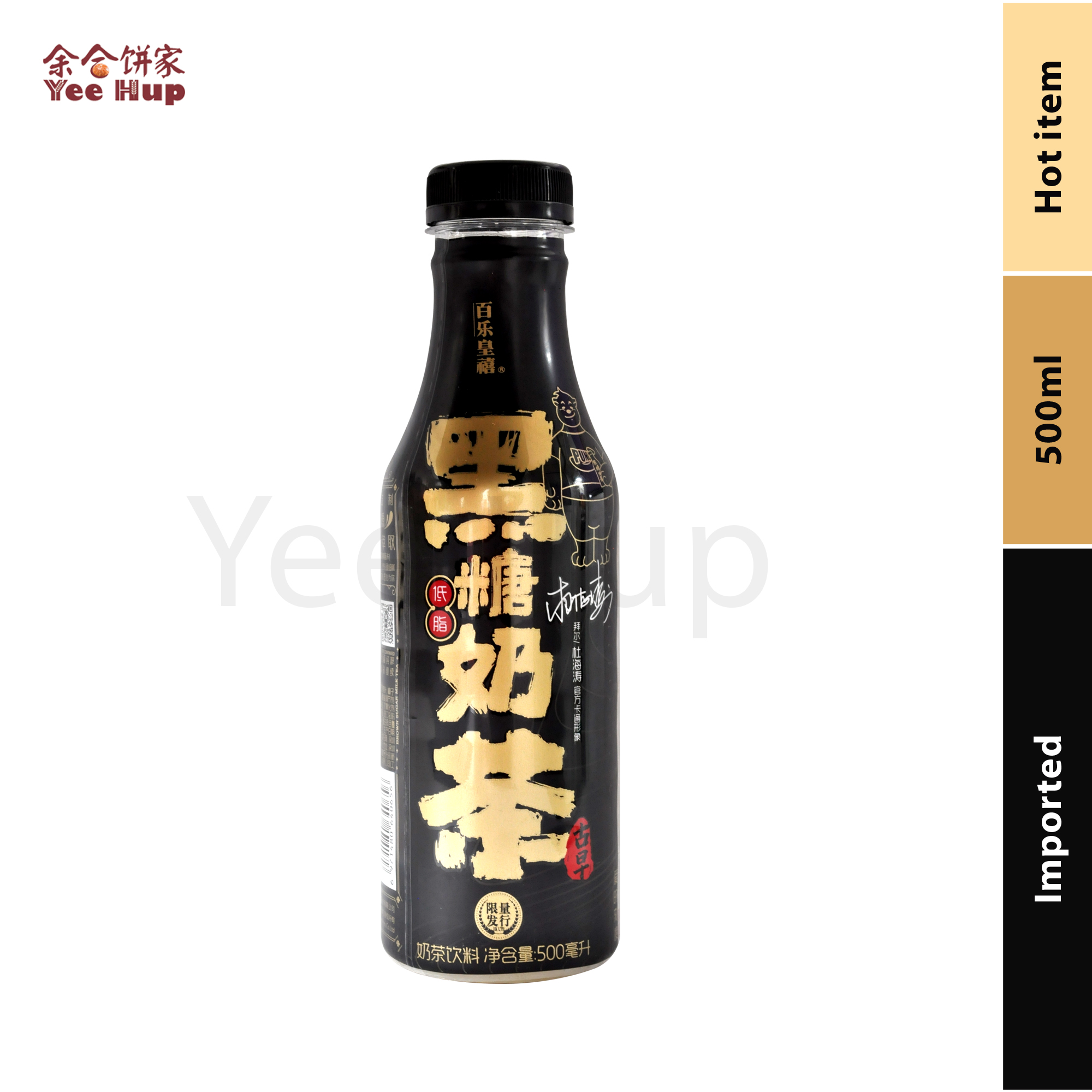 余合饼家 Yee Hup